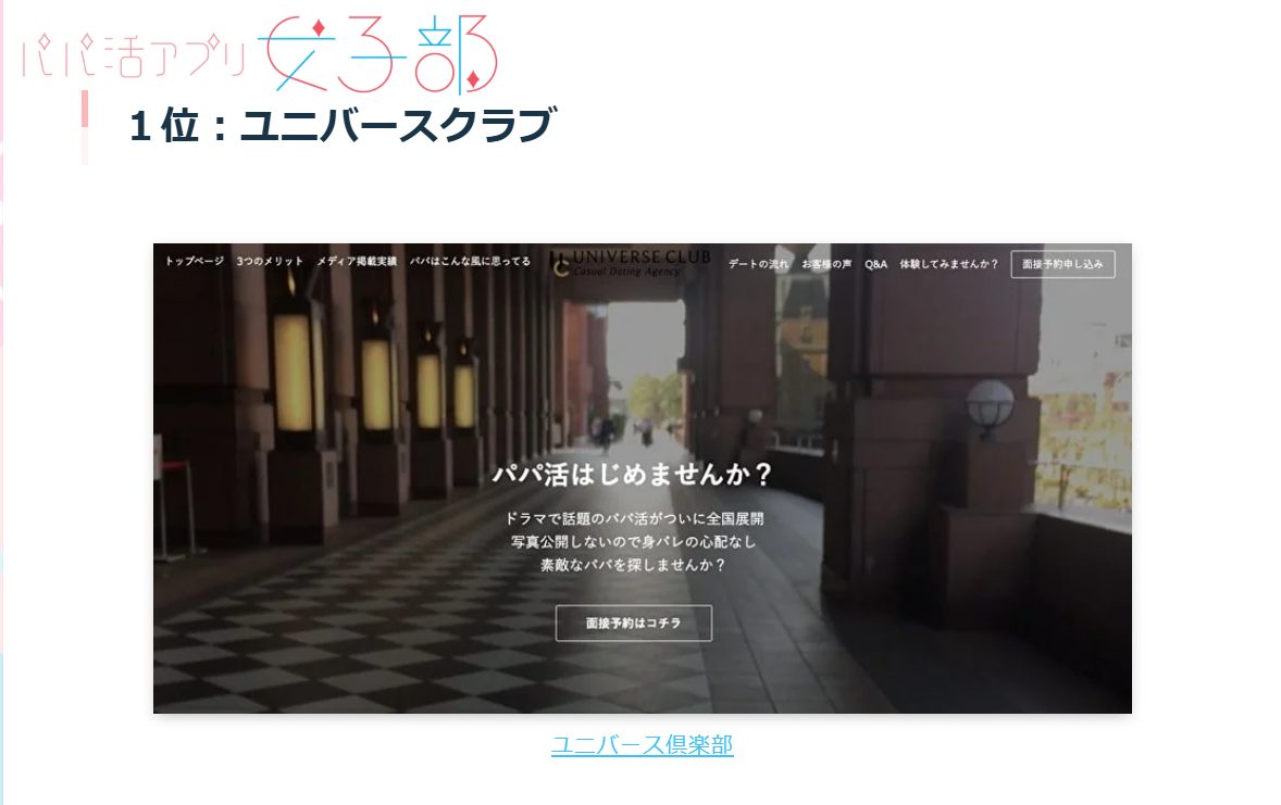 Universe Club was introduced on "Sugar Daddy App Girls Club ...